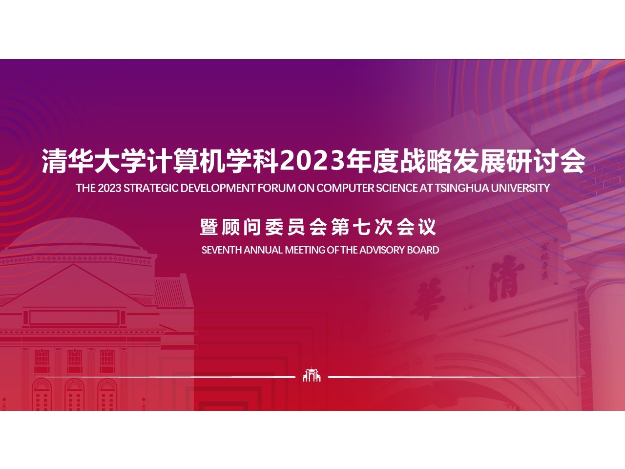 Department of Computer Science and Technology, Tsinghua University