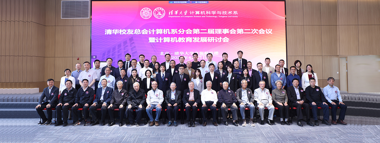 Department of Computer Science and Technology, Tsinghua University